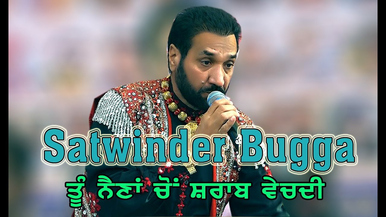 Singer Satwinder Bugga ( ਗੀਤ) ਤੂੰ ਨੈਣਾਂ ਚੋਂ ਸ਼ਰਾਬ ਵੇਚਦੀ - YouTube