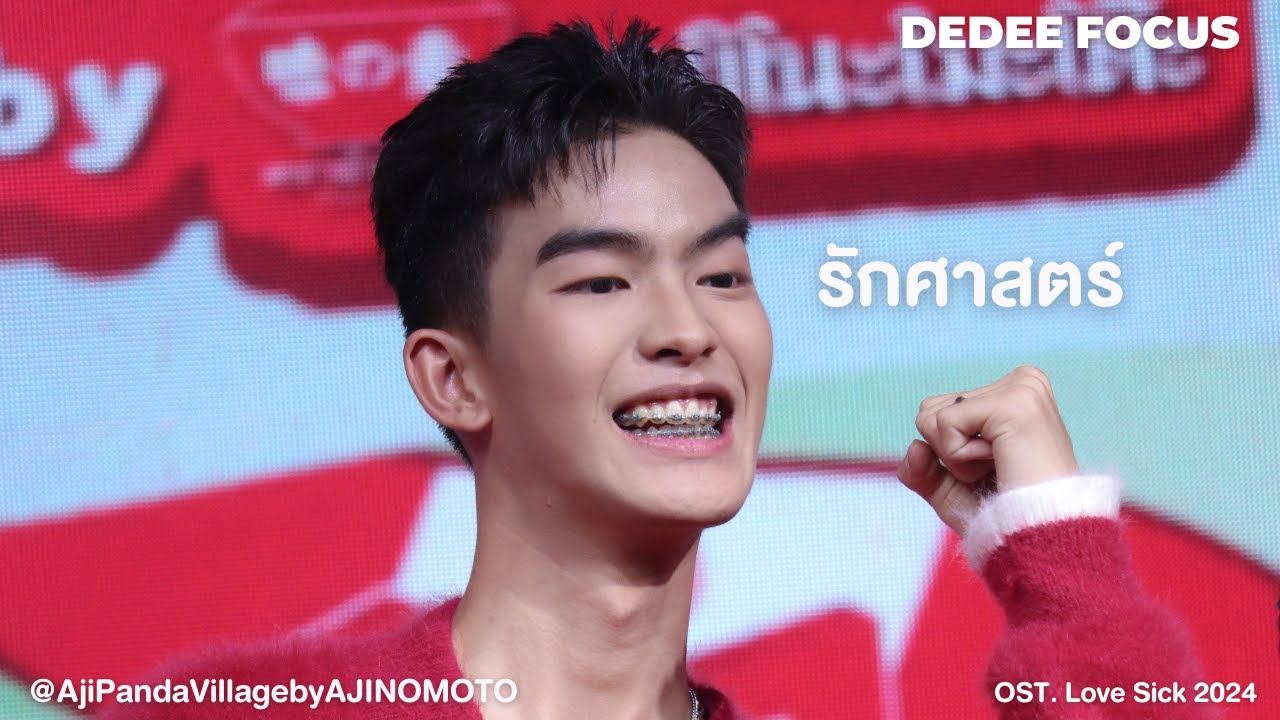 รักศาสตร์ - LoveSick 2024 (DEDEE FOCUS)@ AjiPandaVillagebyAJINOMOTO | 250222 - YouTube