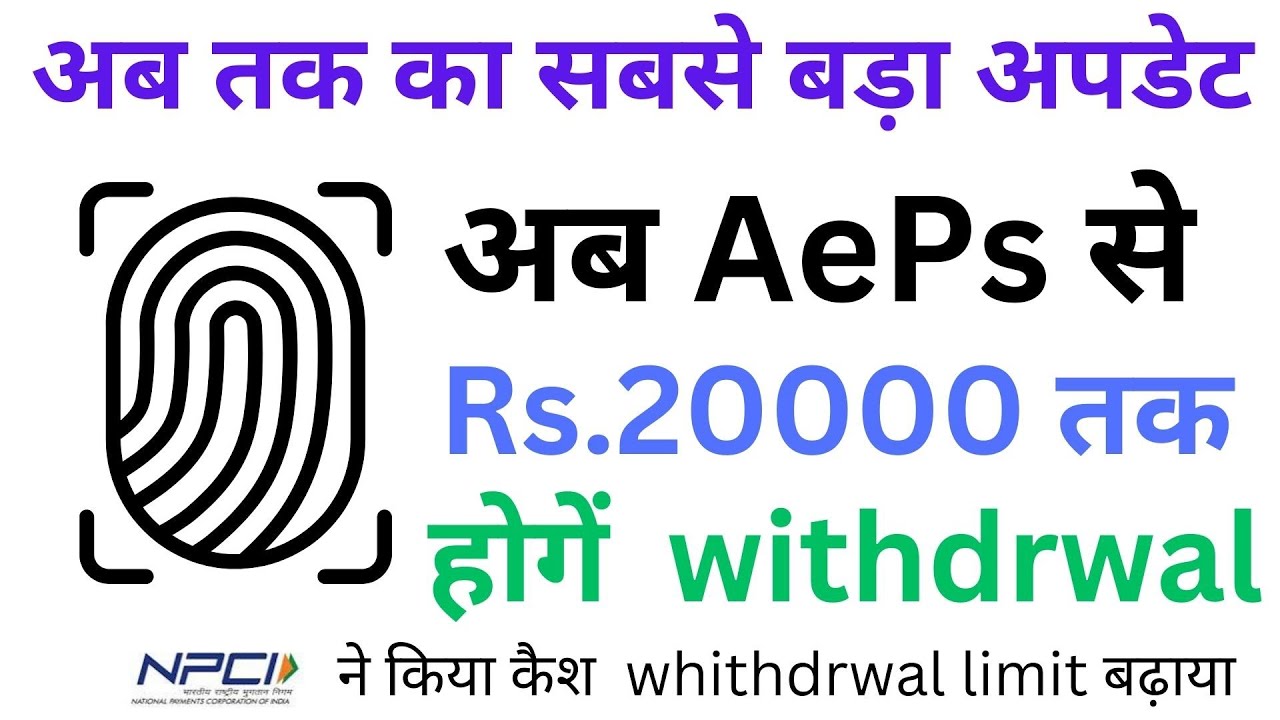 AePS Limit Increase 2024 || AePS Retailers Big Update 2024 - YouTube