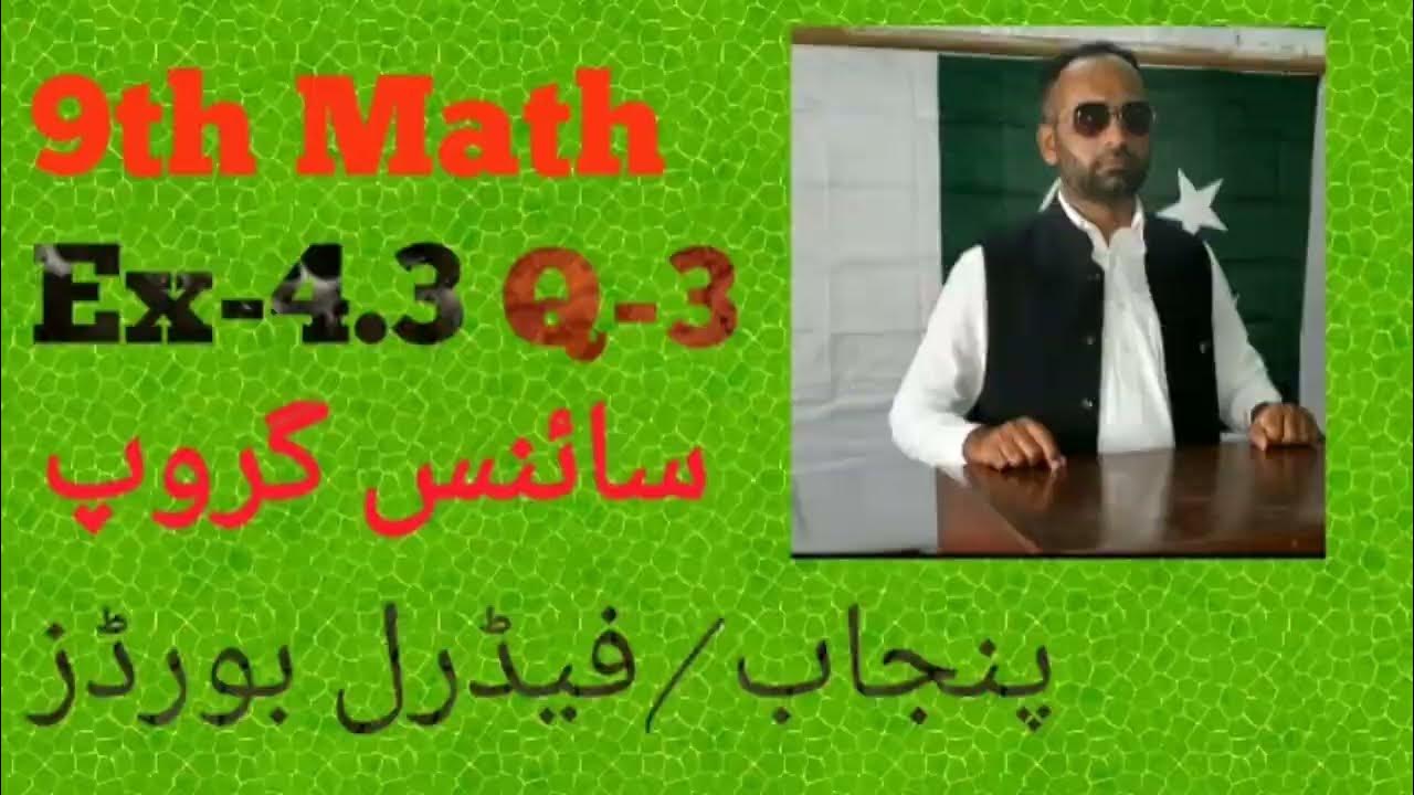 9th math ex 4.3 q3|9th maths ex 4.3 3rd sum|#9thmath| - YouTube