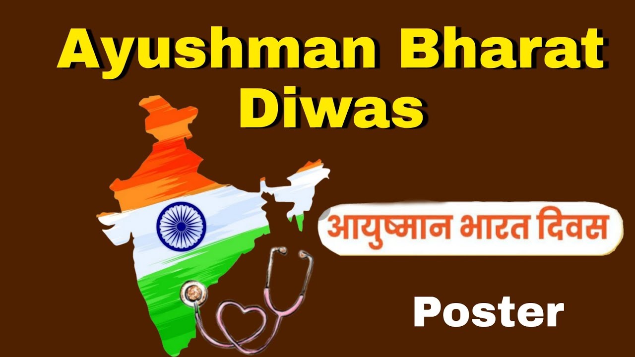 AYUSHMAN BHARAT DIWAS POSTER/AYUSHMAN BHARAT DRAWING/AYUSHMAN BHARAT ...