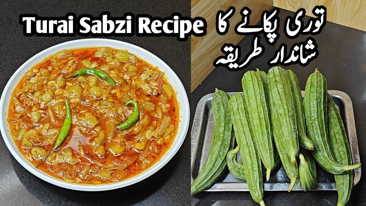 Turai Sabzi Delicious Recipe توری پکانے کا شاندار طریقہ - YouTube