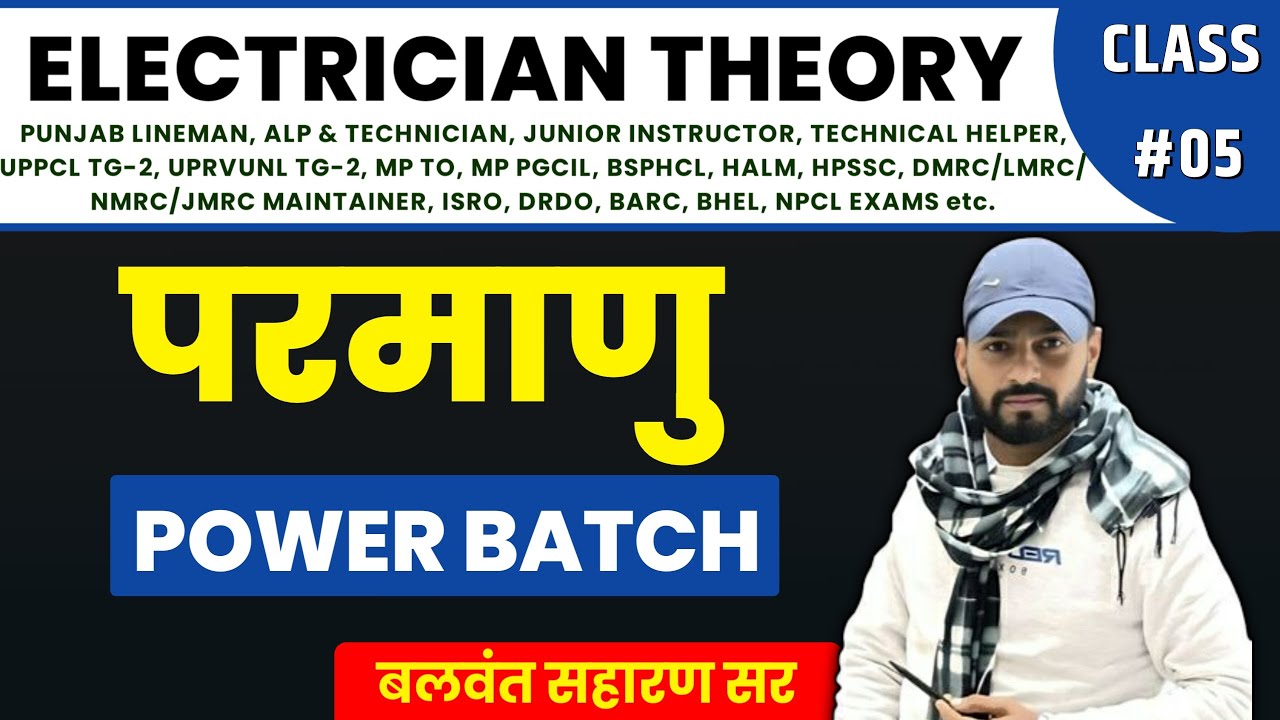 ATOM | परमाणु | ELECTRICIAN THEORY CLASS -1 BY BALWANT SIR | # ...