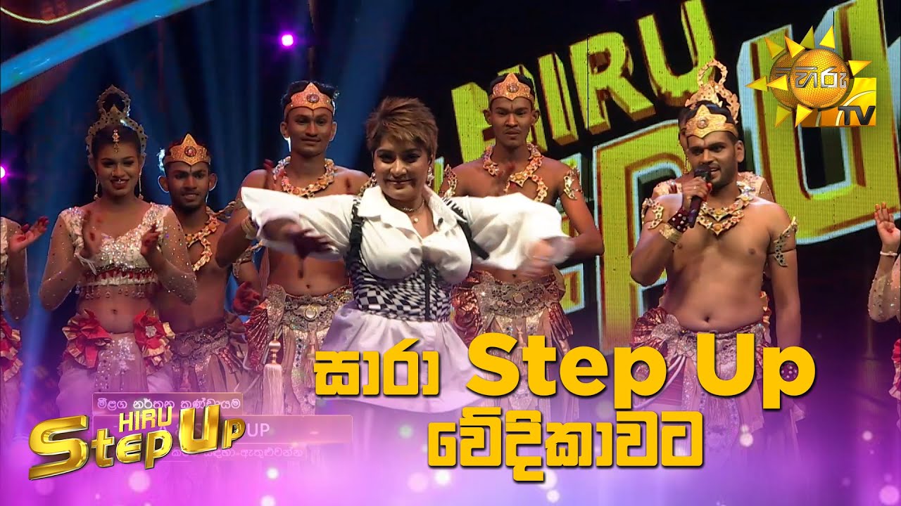 සාරා stepup වේදිකාවට - Hiru StepUp | Season 01 |Episode 05 - YouTube