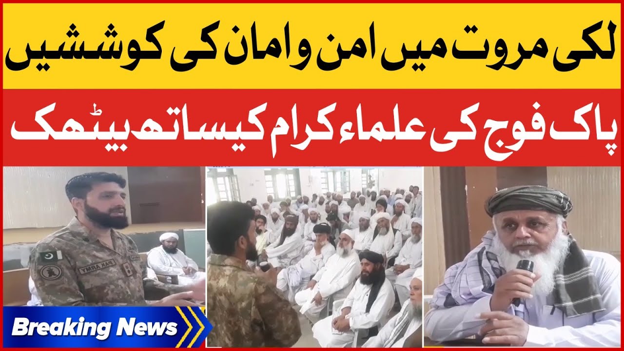 Pakistan Army Meeting With Scholars In Lakki Marwat | Breaking News ...