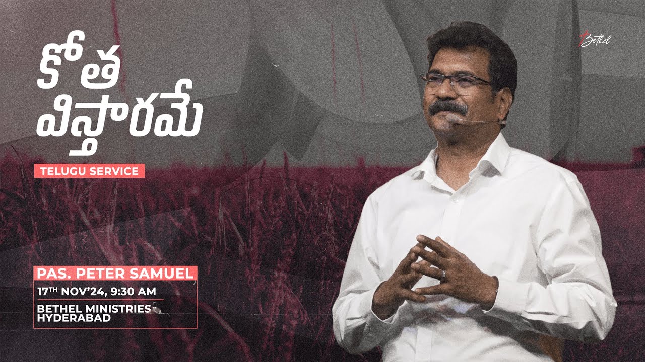 కోత విస్తారమే | Bethel Ministries | Ps. Peter Samuel | 17th Nov 2024 | 9:30 AM (IST) - YouTube