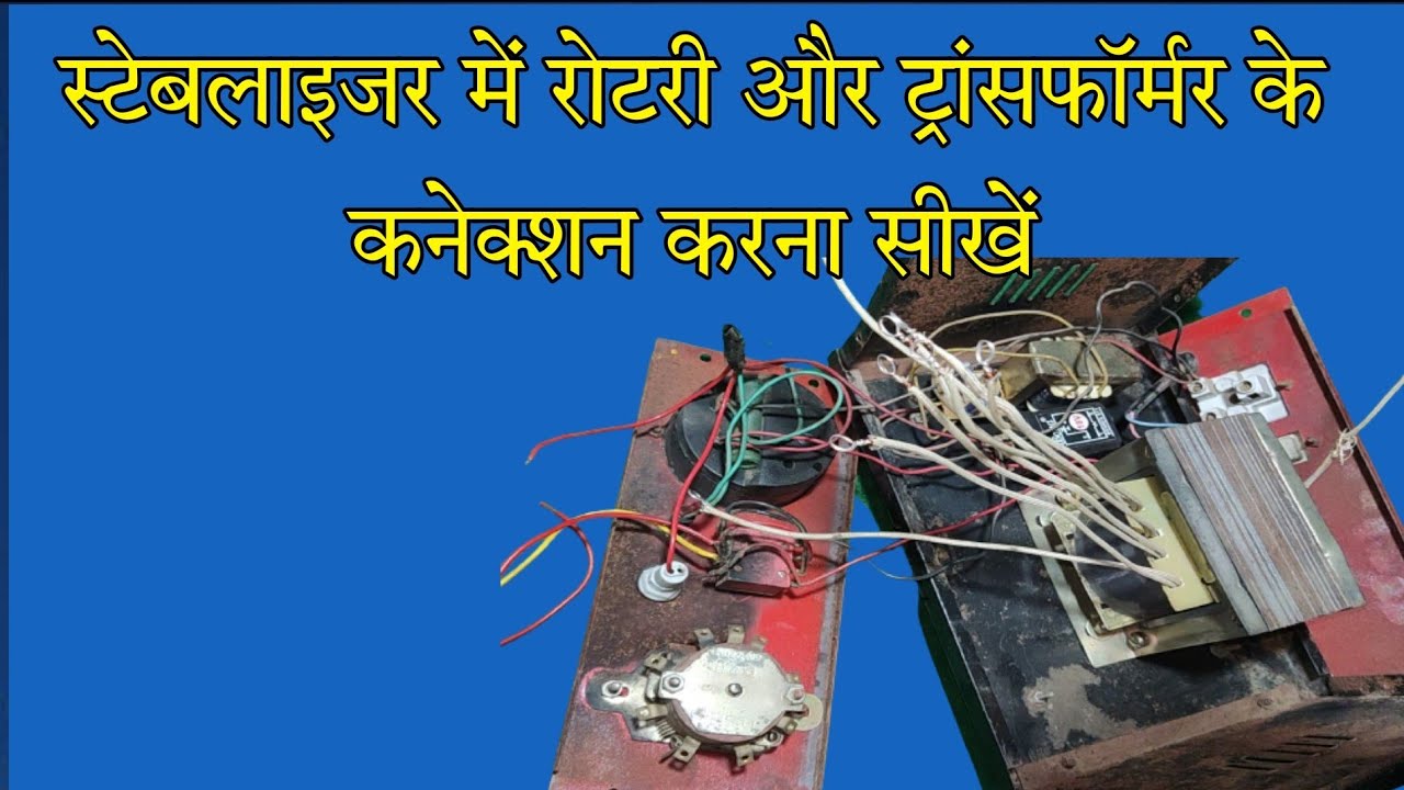 stabilizer mein Rotary aur Transformer ke connection kaise karen 🤔 ...