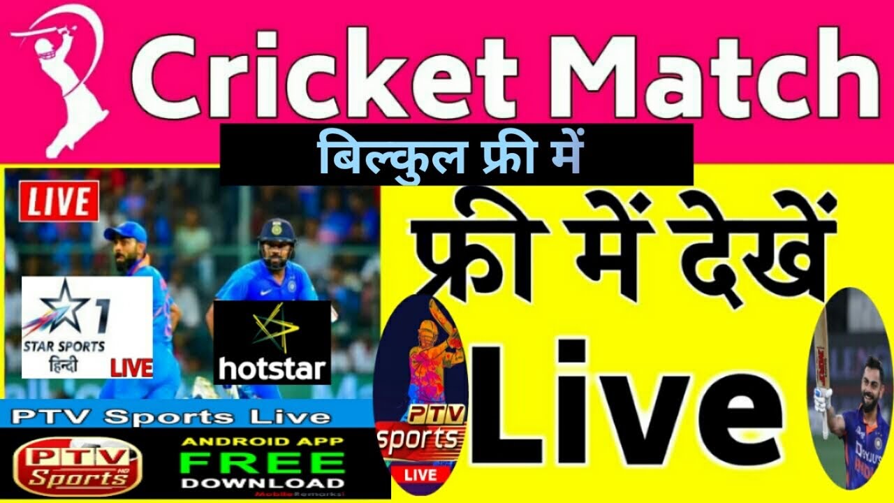 Live Match Free Mein Kaise Dekhe | Live Kaise Dekhe | Live Cricket ...