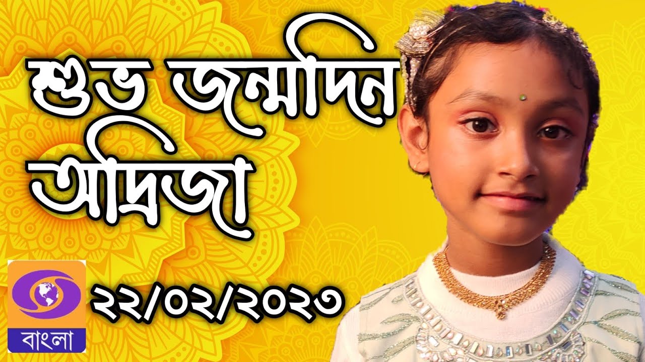 Adrija Mondal Birthday 2023 | DD BANGLA SUVO JANMADIN - YouTube