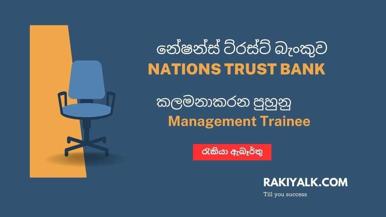 Nations Trust Bank | Management Trainee program 2023 - YouTube