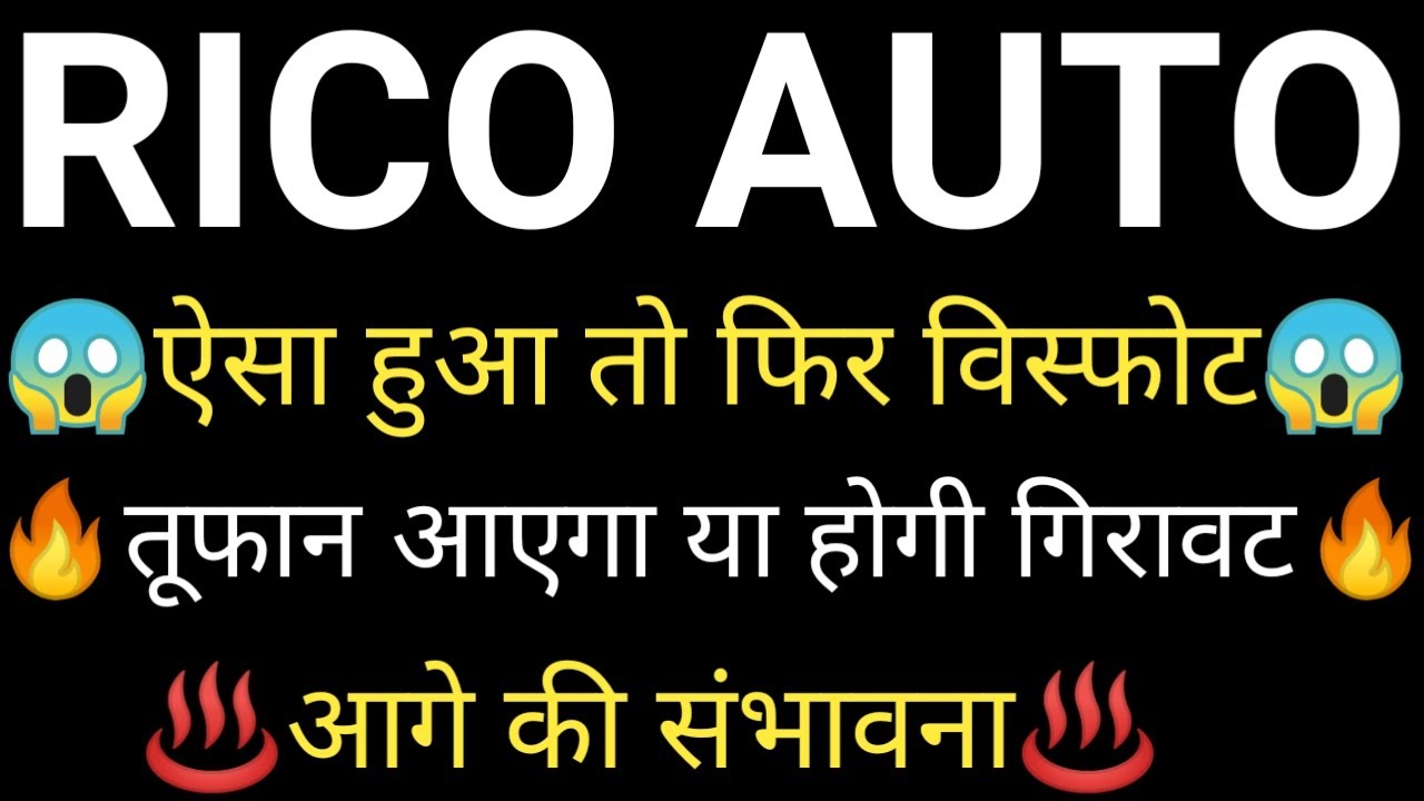 RICO AUTO share 🔥 | RICO AUTO share latest news today | RICO AUTO share ...