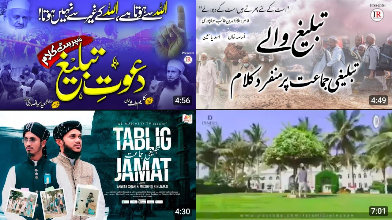 Tabligi Gojol | Jamate Tabligh Gojol | Urdu Gojol | Islamic Urdu Gojol ...
