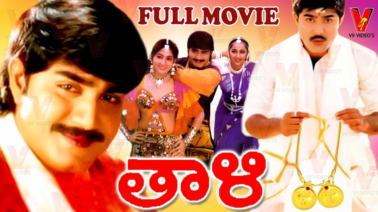 THALI | TELUGU FULL MOVIE | SRIKANTH | SWETHA | SNEHA | V9 VIDEOS - YouTube