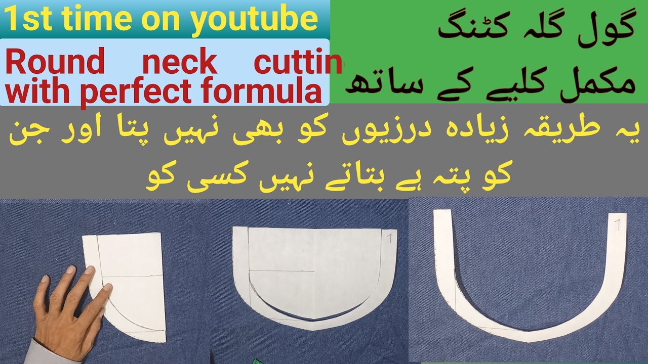 Round neck cutting with formula / goal gala cutting tips - YouTube