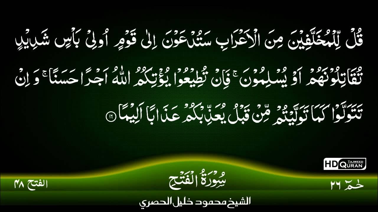 48: Surah Al-Fath {TAJWEED QURAN} by Siekh Mahmood Khalil Al Husari ...