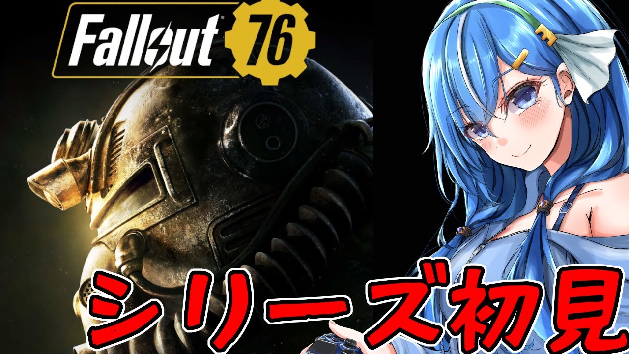 シリーズ初見プレイ！イベントが終わったらイベントが始まる【FallOut76】#3 - YouTube