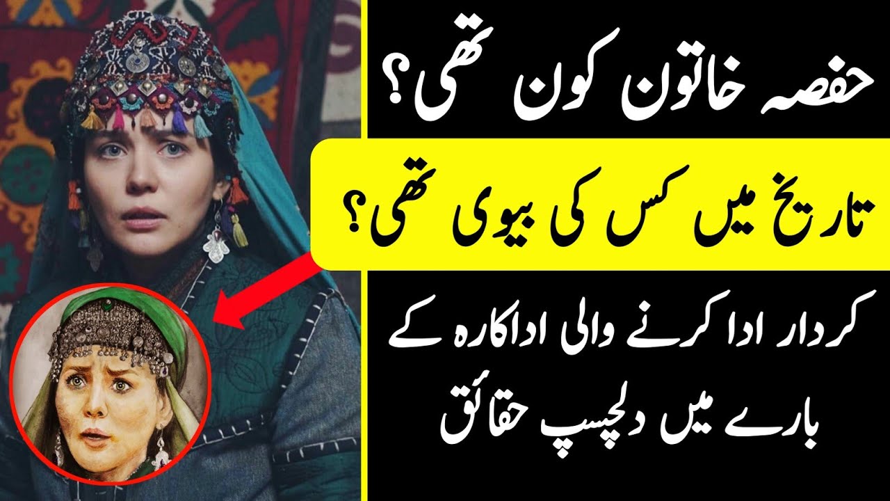 Diriliş Ertuğrul || Real Story of Hafsa Hatun||Burçin Abdullah - YouTube