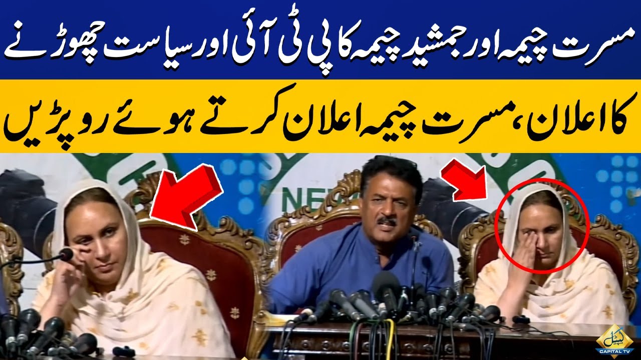 Musarrat Cheema breaks into tear | Announces to quit PTI and politics ...