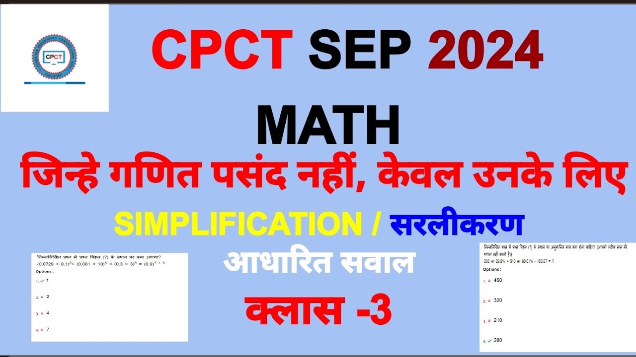 CPCT MATH CLASS-3, SIMPLIFICATION & AVERAGE I CPCT MATH IMPORTANT ...