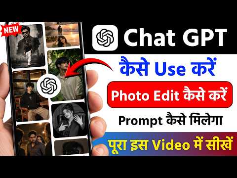 Chatgpt use kaise karen || chatgpt ai photo editing kaise karen || chatgpt se ai photo kaise banaye