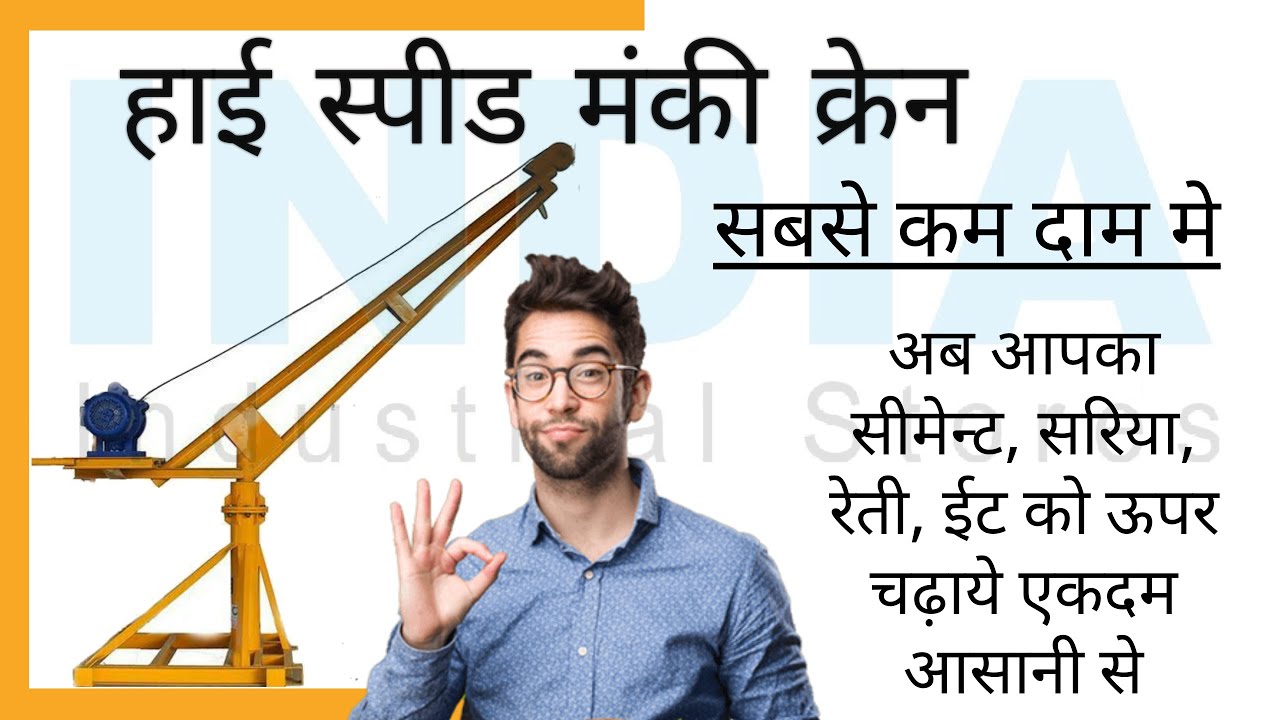 Monkey Crane Mini Building Material Lifting Machine Electric winch with ...