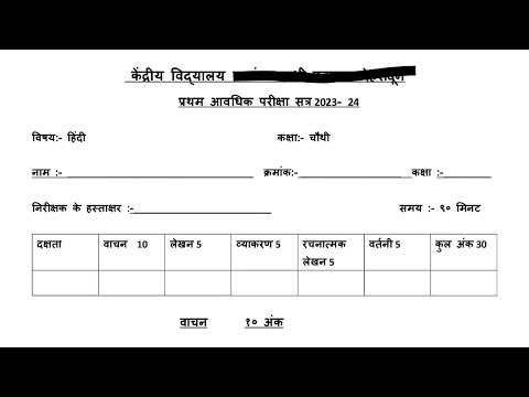 KV PT-1 Question Paper / Class- 4 Hindi Periodic Test Paper For ...