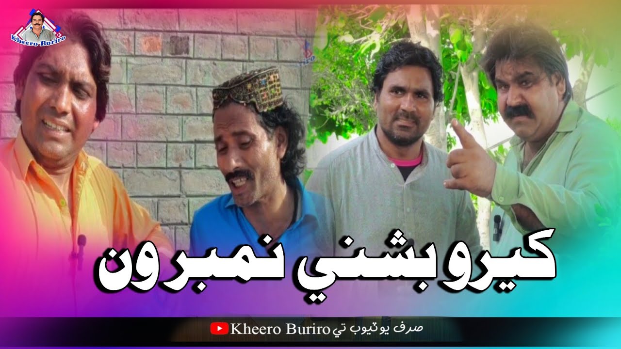 Bishni number 1 Khero Buriro Sindhi funny Sindhi comedy - YouTube