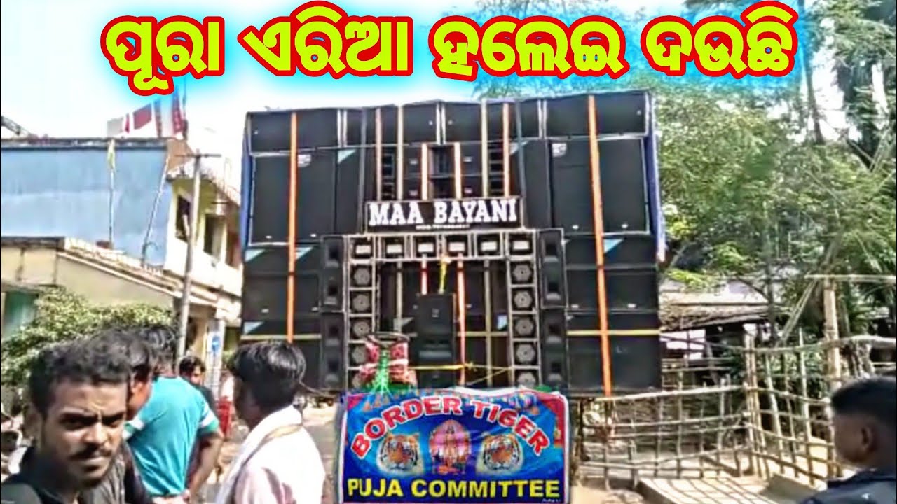 Maa Bayani musical 🎷 Sound testing 🔥 At Border Tiger Puja Committee ...