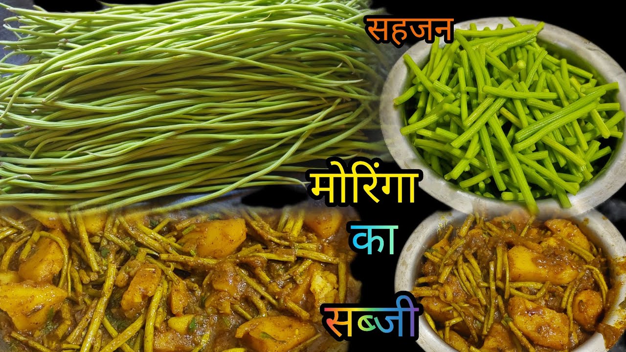 moringa ya sahjan ka sabji|Drumstick fali sabji ki recipe |स्वास्थ्य और ...