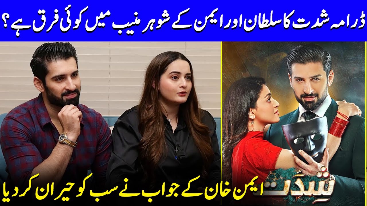 Is Muneeb As Dangerous As Sultan? | Anmol Baloch | Shiddat | Aiman ...