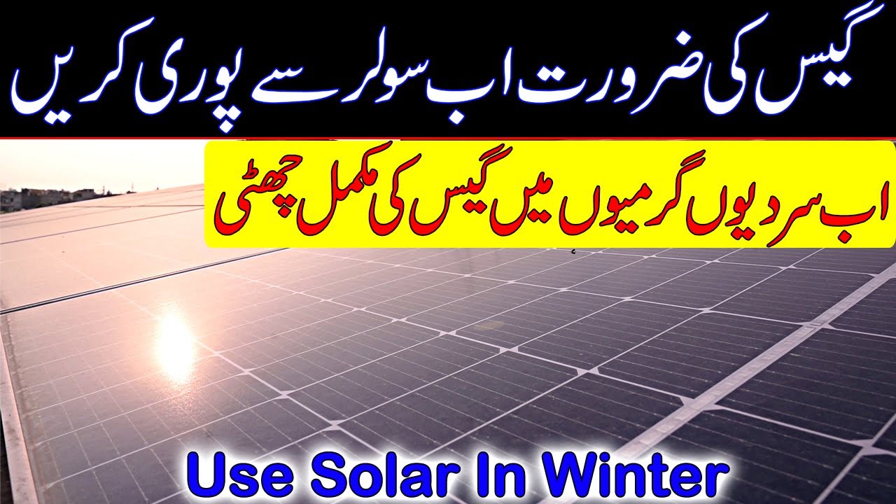 How to Get Maximum Benefits from Solar System In Winter Also in Hindi ...