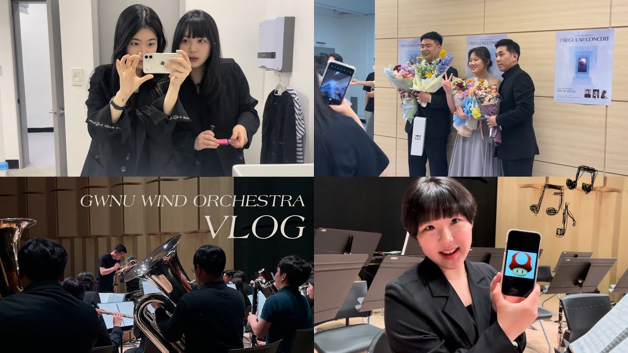 음대생 Vlog 음대생들은 연주전에 뭘 할까 L 관악 정기연주회 비하인드 L 피아노 전공생의 윈드 오케스트라 일일 체험기