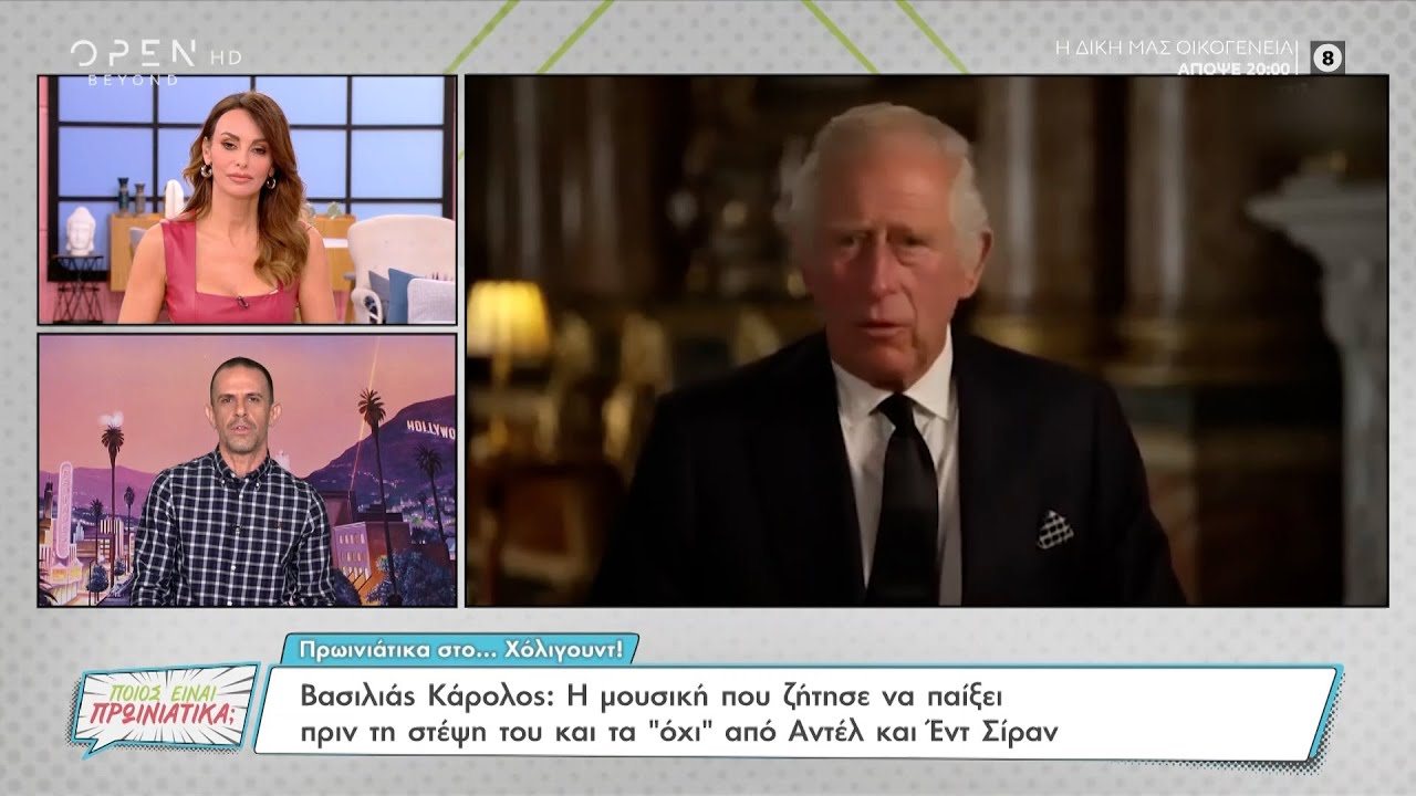 Βασιλιάς Κάρολος: Ελληνική, βυζαντινή μουσική ζήτησε να παίξει πριν τη ...