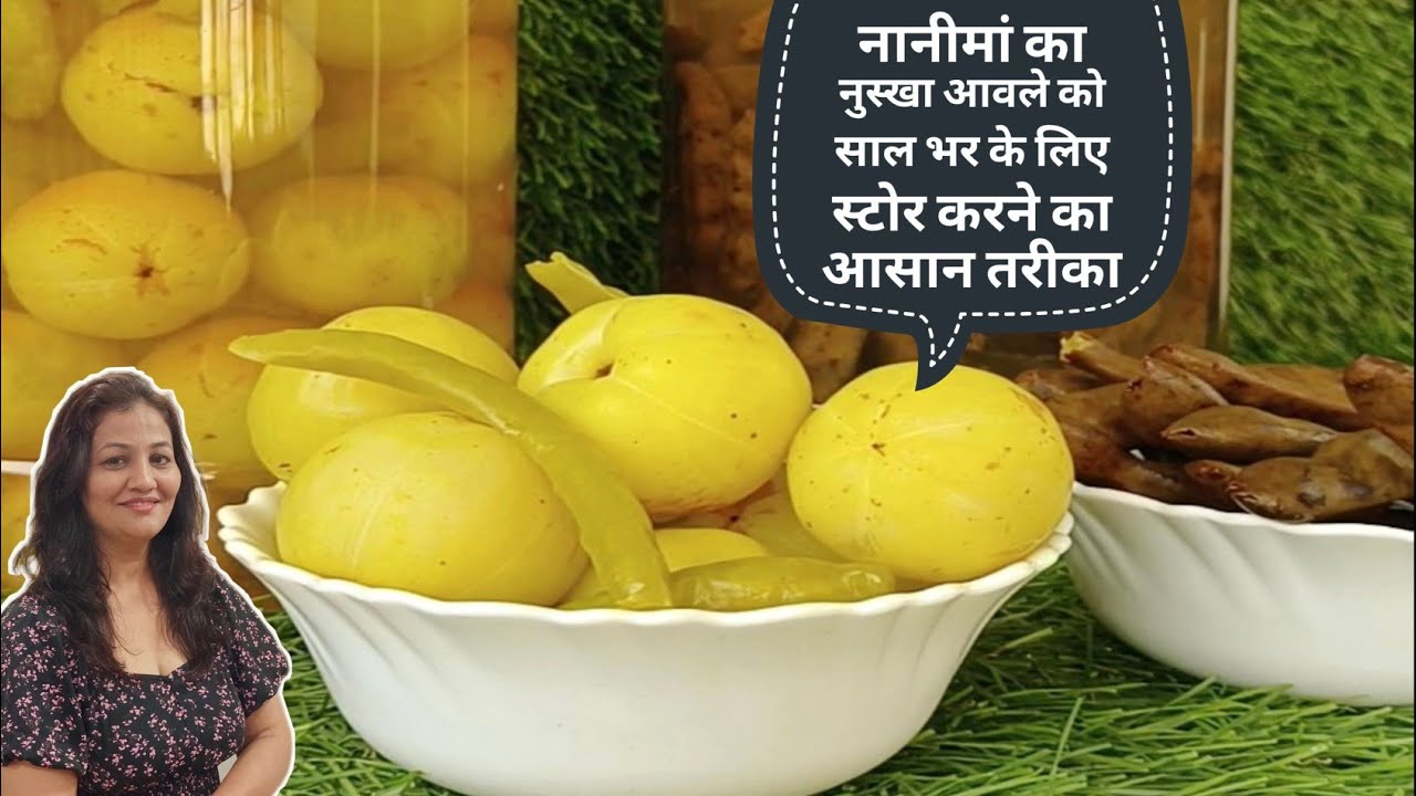 How to preserve Awala || आंवला को साल भर के लिए स्टोर केसे करे || नानी ...