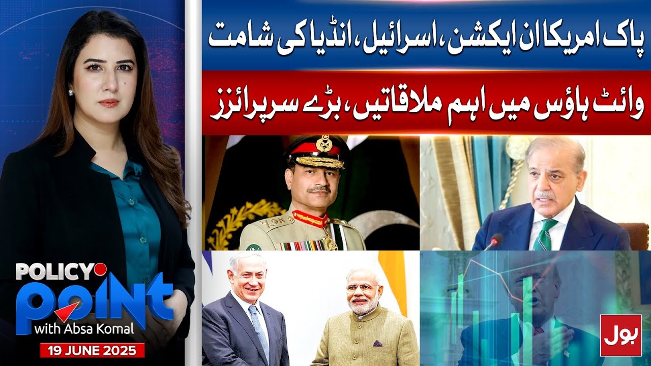 Pak US In Action | Iran W*r | Indo-Israel Duo Failed | Policy Point With Absa Komal | 18-Jun-25 ...