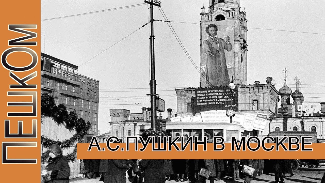 Москва Пушкинская Youtube
