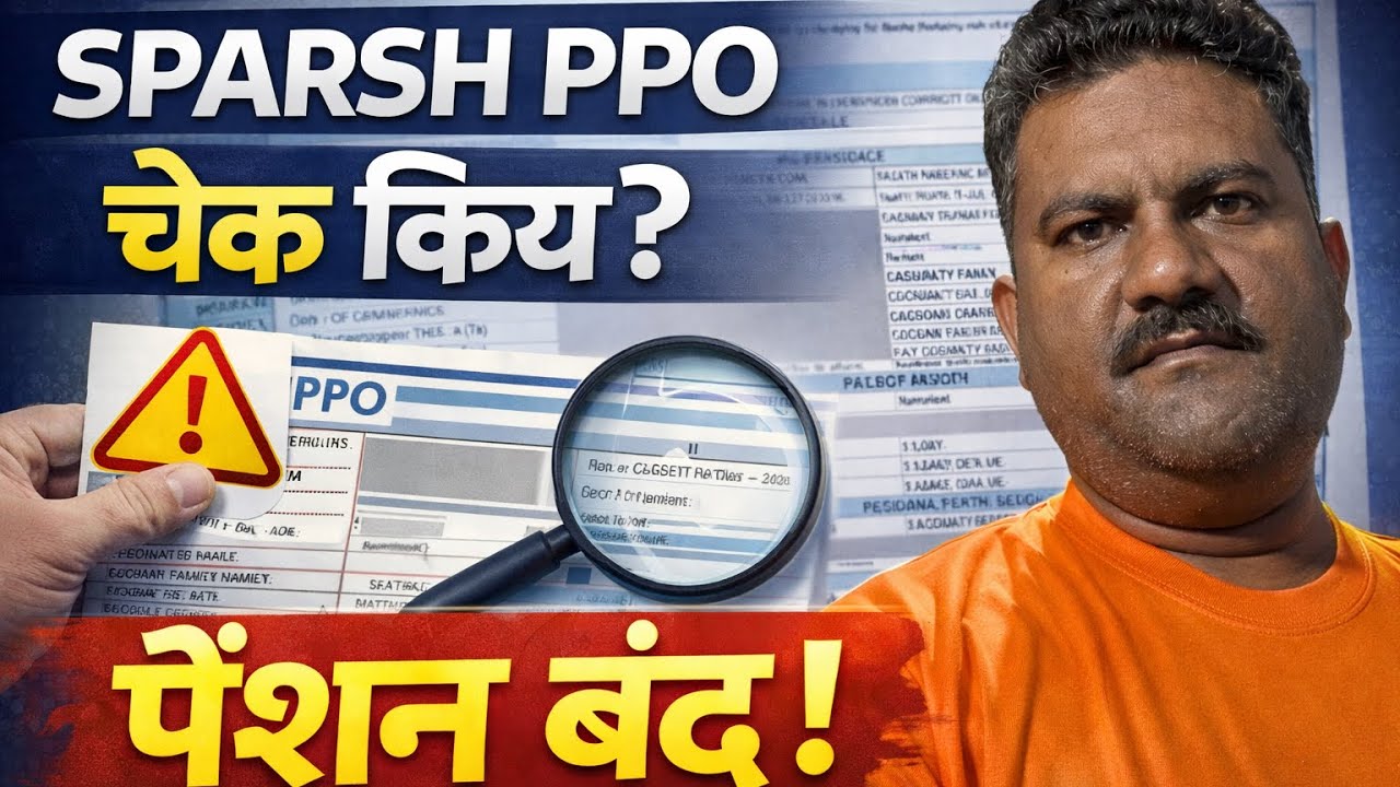 🥇 SPARSH PPO चेक किया? वरना पेंशन बंद!🥈 PPO में ये गलती… - YouTube
