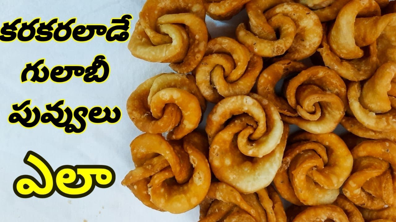 Gulabi puvvulu recipe in telugu | gulabi puvvulu | pindi vantalu in ...