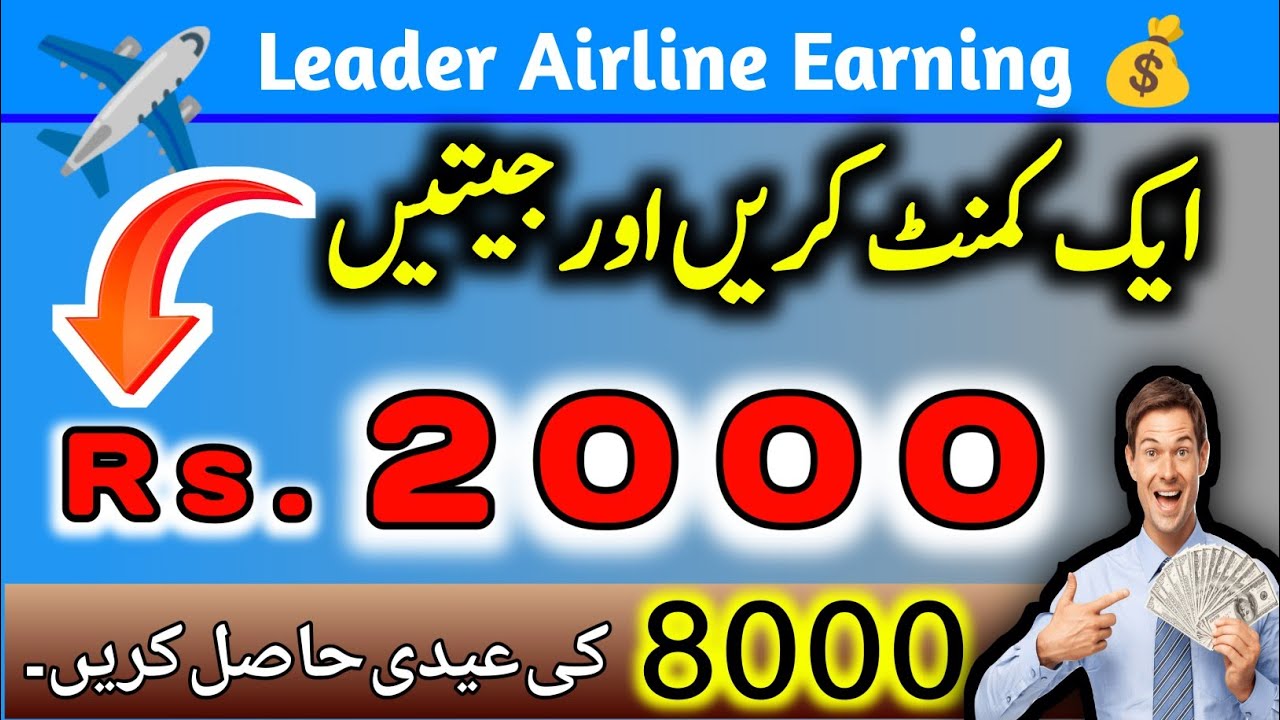 Leader Airline Lucky Draw 2024 ll leader Airline se kasy kamaye ll ...