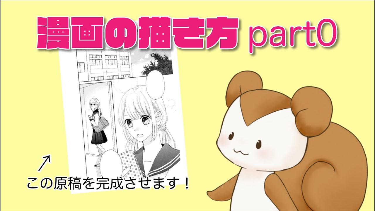 漫画制作の流れと道具を解説！【漫画の描き方part0】-How to Draw Manga: Process&Tools- - YouTube