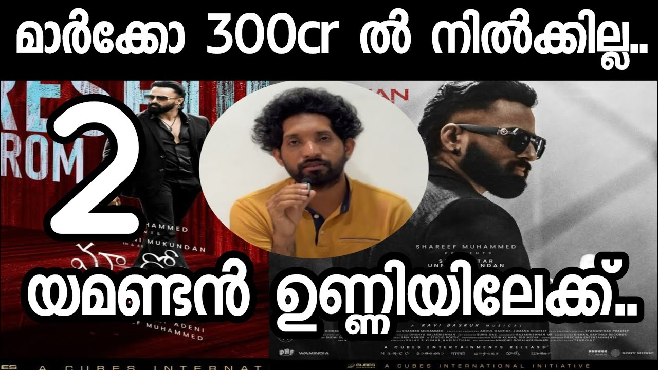 Marco Movie 20th Day Total Collection Report | Marco Movie Latest Big ...