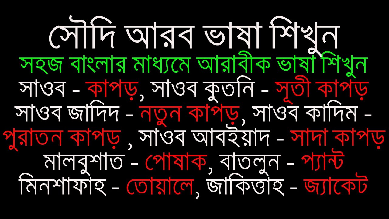 Arabic Language Learning Tutorial - Arabic Language Learning for ...