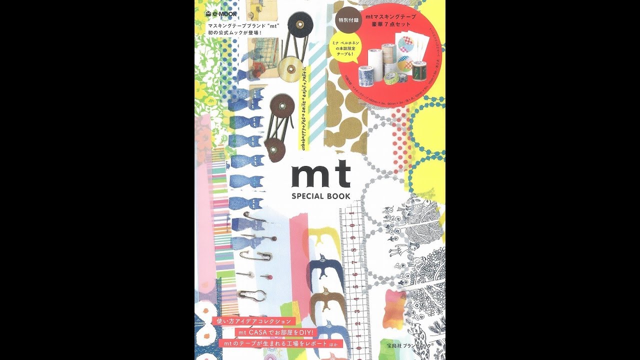 【紹介】mt SPECIAL BOOK e MOOK - YouTube