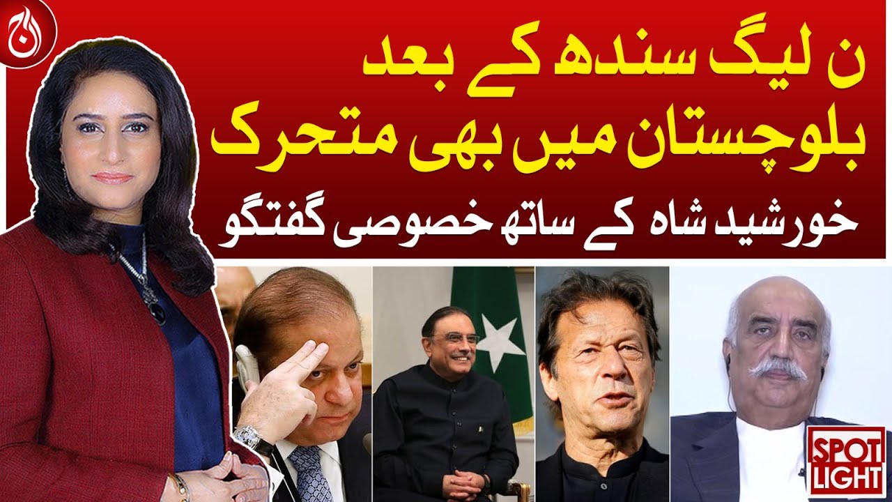 Exclusive interview of Khursheed Shah - Spot Light with Munizae Jahangir - Aaj News - Videos - AAJ