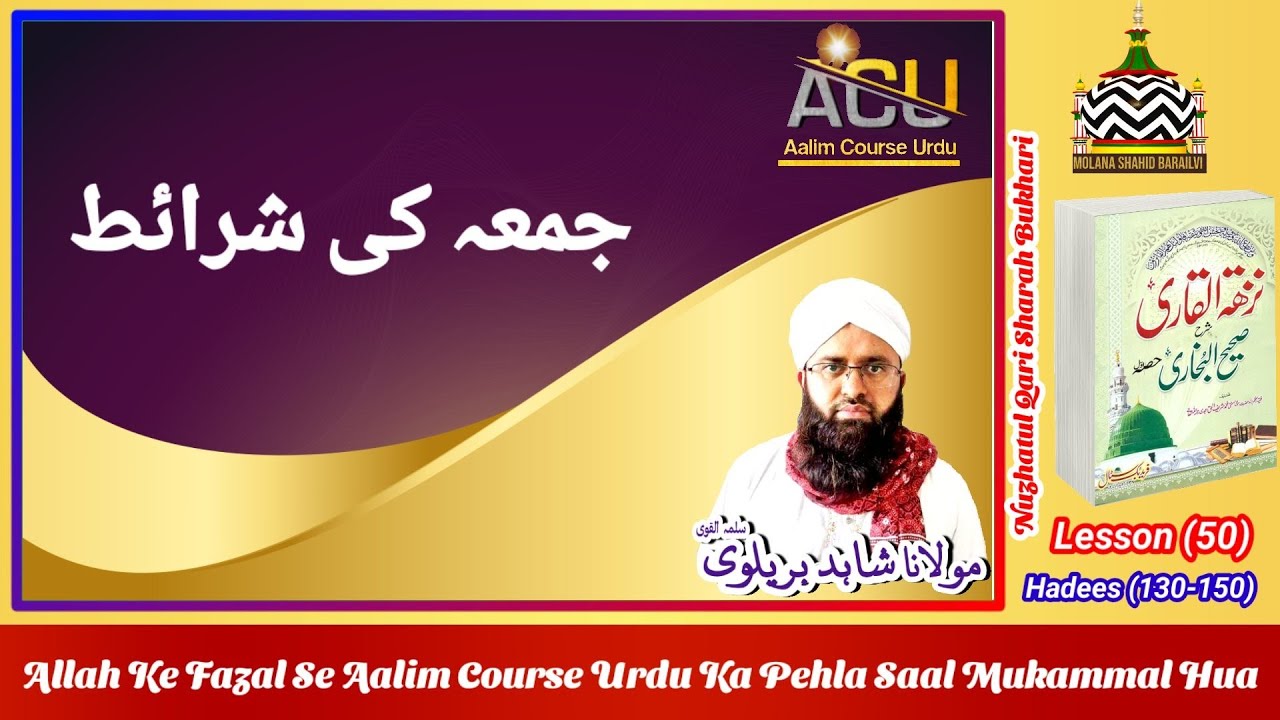 Lesson 50 Hadees Nuzhatul Qari Pages ll130-150|| Aalim Course Urdu ...