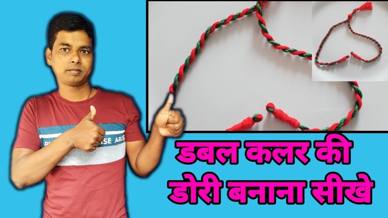 डबल कलर की डोरी बनाना सीखे ||multiple color dori for beginners ...