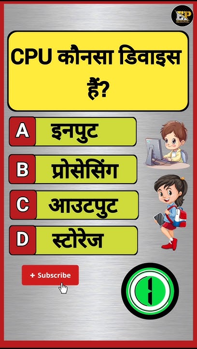 CPU konsa device hai? #short #shorts #shortsfeed #computergyan #computer #computereducation ...