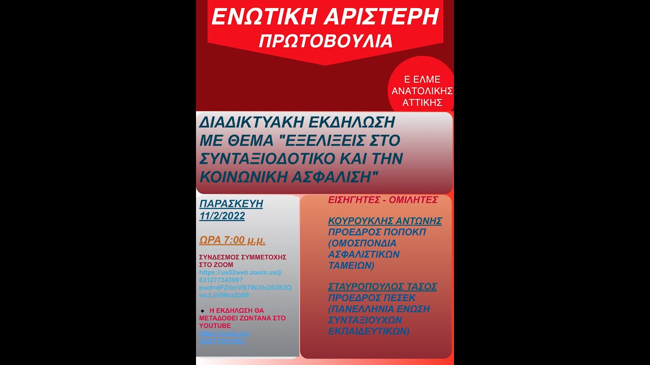 ΕΑΠ - ΣΥΝΤΑΞΙΟΔΟΤΙΚΟ ΚΑΙ ΚΟΙΝΩΝΙΚΗ ΑΣΦΑΛΙΣΗ - YouTube