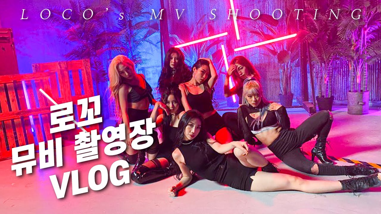 [VLOG] 로꼬 뮤비 촬영장에서 생긴 일 / LOCO's MV Shooting - YouTube