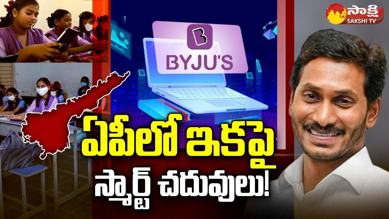 AP Govt Given Tabs With BYJU'S Content On December 21st | CM YS Jagan ...